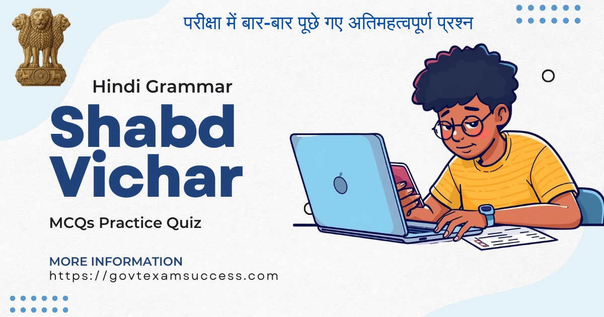Shabd Vichar MCQ Practice Quiz | Hindi Free Online Test